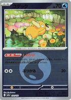 Psyduck - 032/193 (Energy Symbol Pattern) - M2a: High Class Pack: MEGA ...