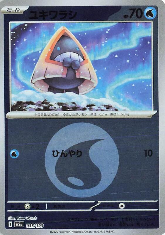 Snorunt - 035/193 (Energy Symbol Pattern) - M2a: High Class Pack: MEGA ...