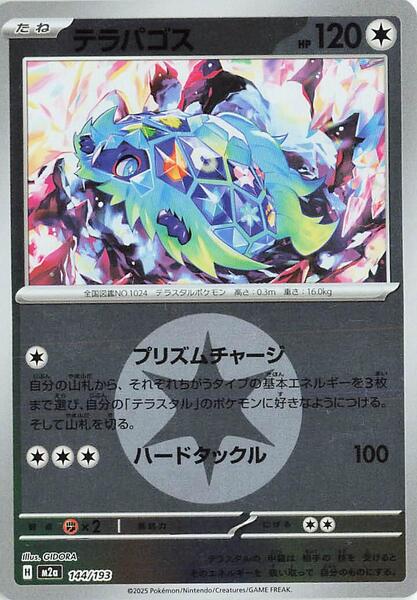 Terapagos (Energy Symbol Pattern) - M2a: High Class Pack: MEGA Dream ex ...