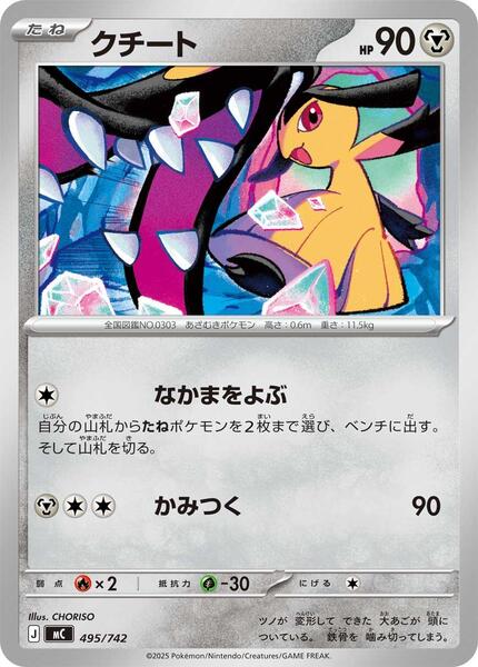 Mawile - Start Deck 100 Battle Collection - Pokemon Japan - TCGplayer.com