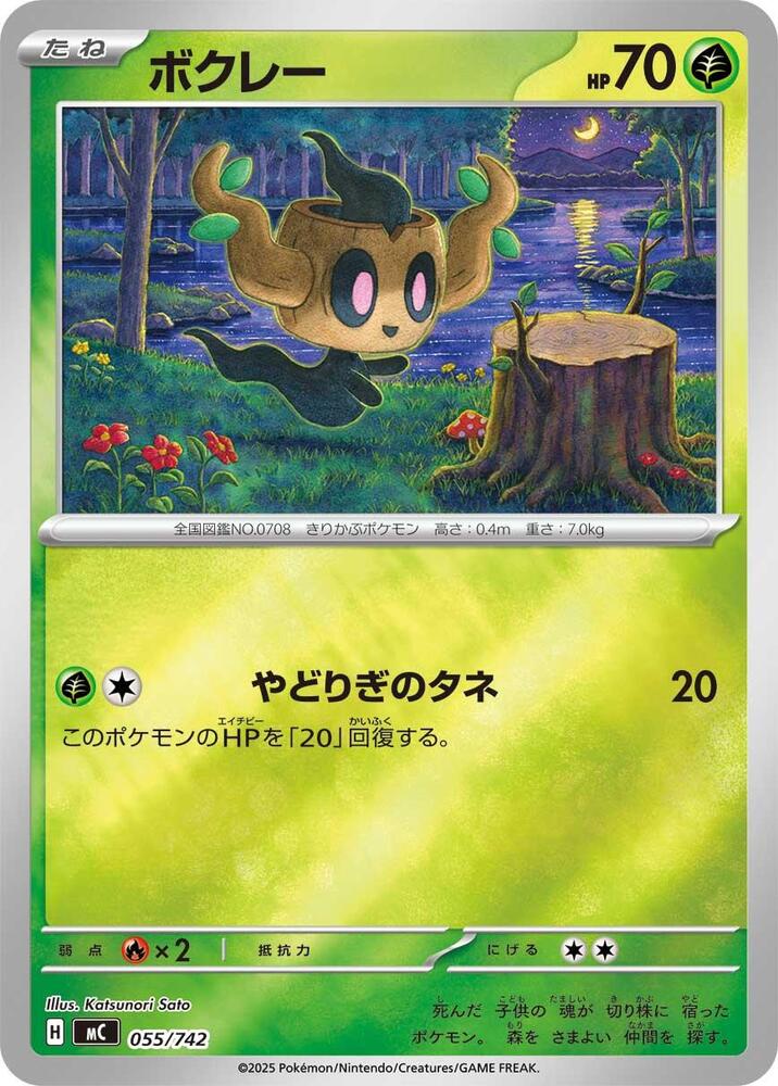 Phantump (Mirror Holo) - Start Deck 100 Battle Collection - Pokemon ...