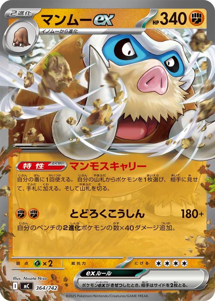 Mamoswine ex - Start Deck 100 Battle Collection - Pokemon Japan ...