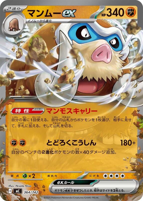 Mamoswine ex - Start Deck 100 Battle Collection - Pokemon Japan ...