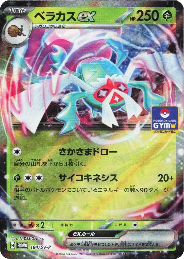 Rabsca ex - 184/SV-P - SV-P Promotional Cards - Pokemon Japan ...