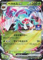 Rabsca ex - 184/SV-P - SV-P Promotional Cards - Pokemon Japan ...
