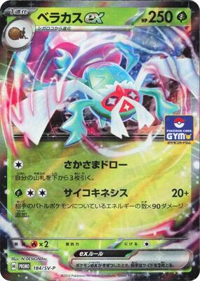 Rabsca ex - 184/SV-P - SV-P Promotional Cards - Pokemon Japan ...