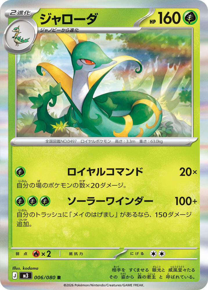 Serperior - M3: Nihil Zero - Pokemon Japan - TCGplayer.com