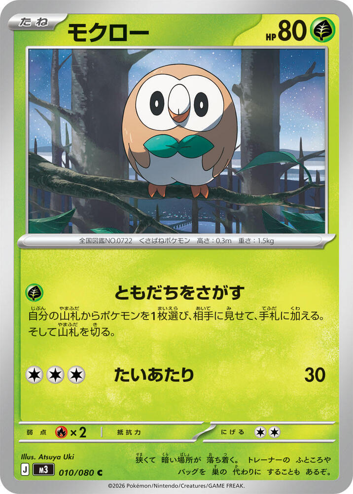 Rowlet - 010/080 - M3: Nihil Zero - Pokemon Japan - TCGplayer.com