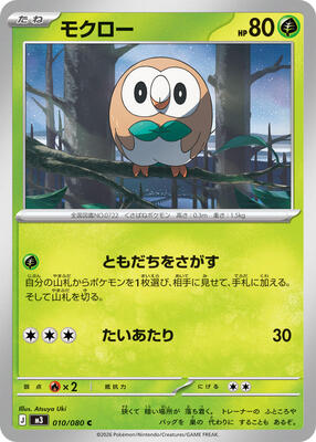 Rowlet - 010/080 - M3: Nihil Zero - Pokemon Japan - TCGplayer.com