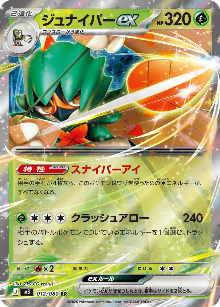 Decidueye ex - 012/080 - M3: Nihil Zero - Pokemon Japan - TCGplayer.com