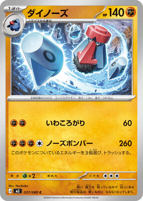 Probopass - 037/080 - M3: Nihil Zero - Pokemon Japan - TCGplayer.com