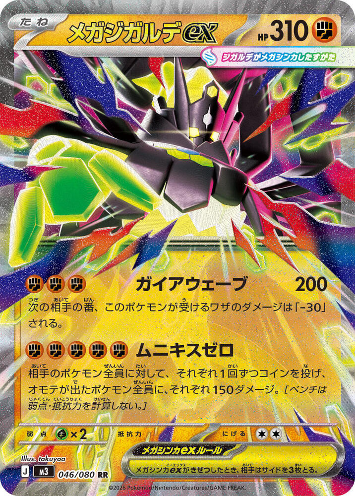 Mega Zygarde ex - 046/080 - M3: Nihil Zero - Pokemon Japan - TCGplayer.com