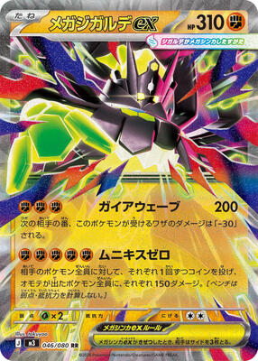 Mega Zygarde ex - 046/080 - M3: Nihil Zero - Pokemon Japan - TCGplayer.com