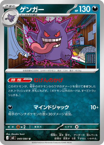 Gengar - M3: Nihil Zero - Pokemon Japan - TCGplayer.com