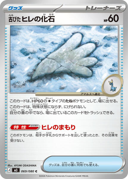 Antique Sail Fossil - M3: Nihil Zero - Pokemon Japan - TCGplayer.com