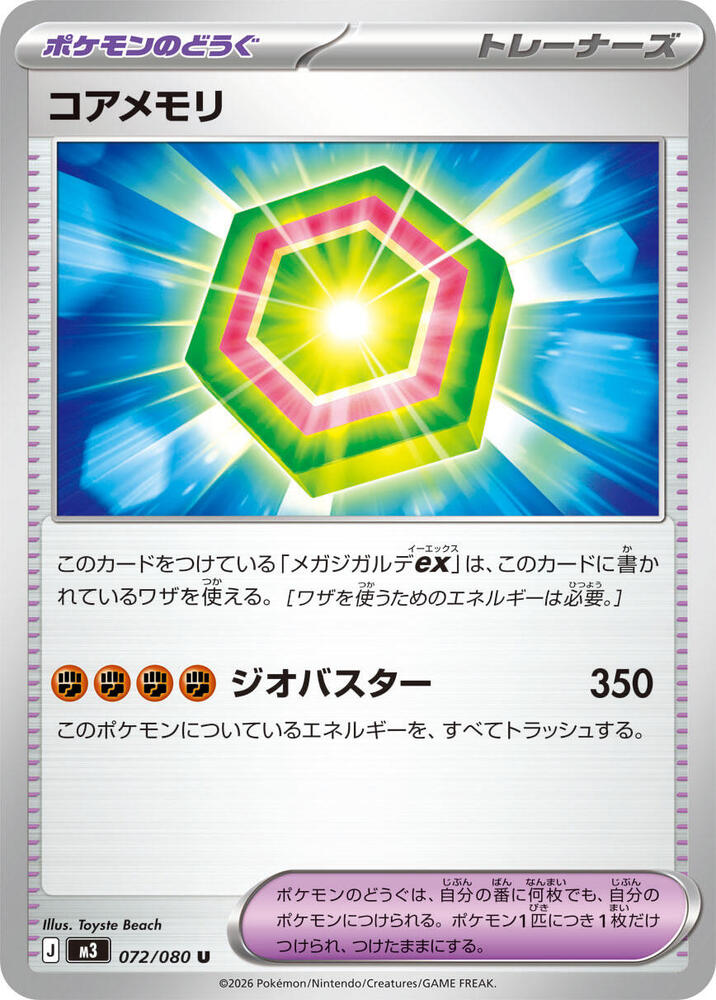 Core Memory - M3: Nihil Zero - Pokemon Japan - TCGplayer.com