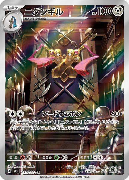 Doublade - 091/080 - M3: Nihil Zero - Pokemon Japan - TCGplayer.com