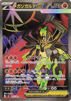 Mega Zygarde ex - 097/080 - M3: Nihil Zero - Pokemon Japan - TCGplayer.com