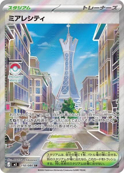 Lumiose City - 110/080 - M3: Nihil Zero - Pokemon Japan - TCGplayer.com