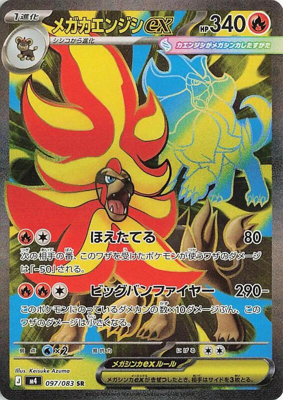Mega Pyroar ex - 097/083 - M4: Ninja Spinner - Pokemon Japan ...