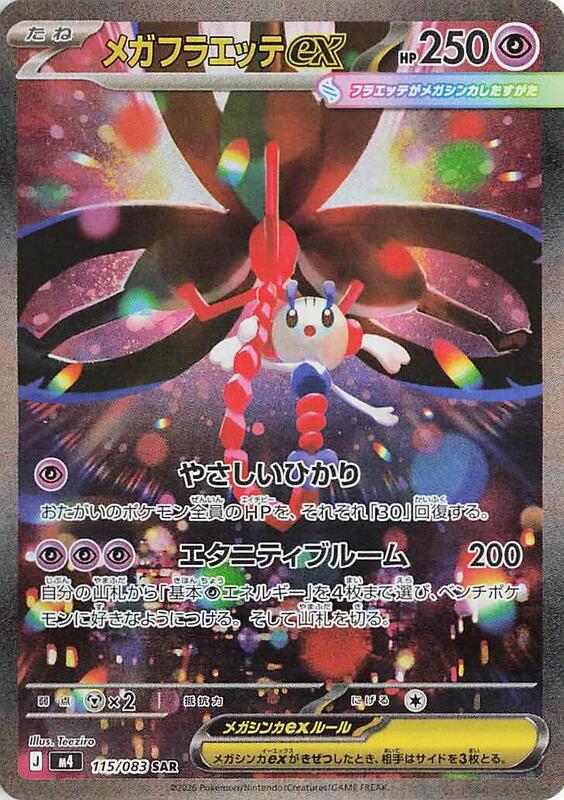 Mega Pyroar ex - 097/083 - M4: Ninja Spinner - Pokemon Japan ...