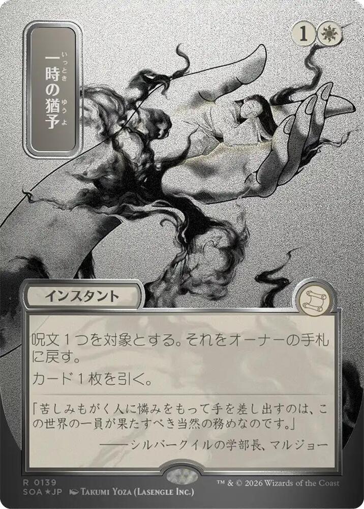 Reprieve (JP Alternate Art) (Silver Scroll Foil) - Secrets of ...