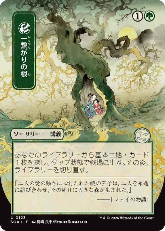 Shared Roots (JP Alternate Art) - Secrets of Strixhaven: Mystical ...