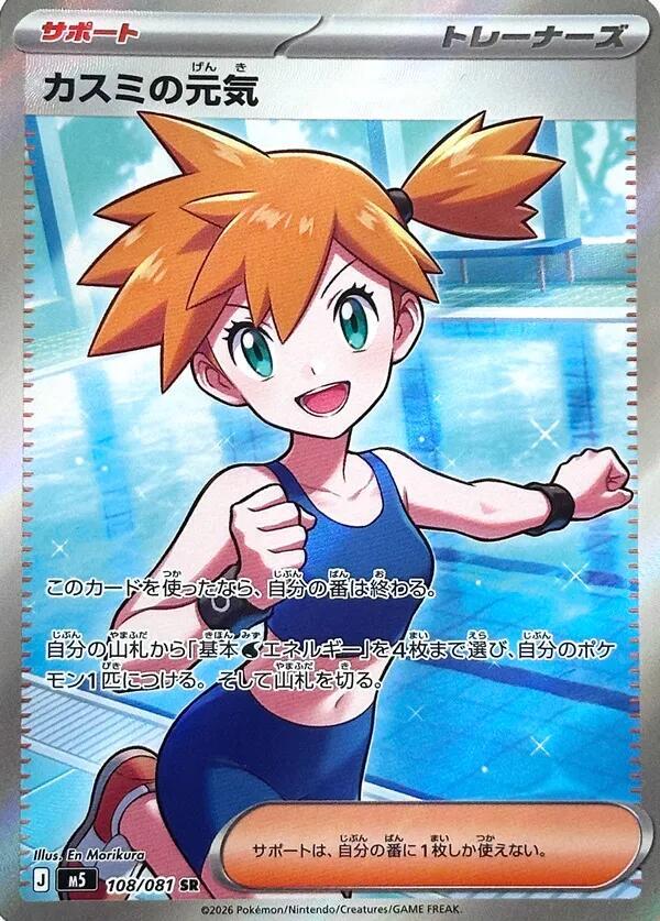 Misty's Spirit - 108/081 - M5: Abyss Eye - Pokemon Japan - TCGplayer.com