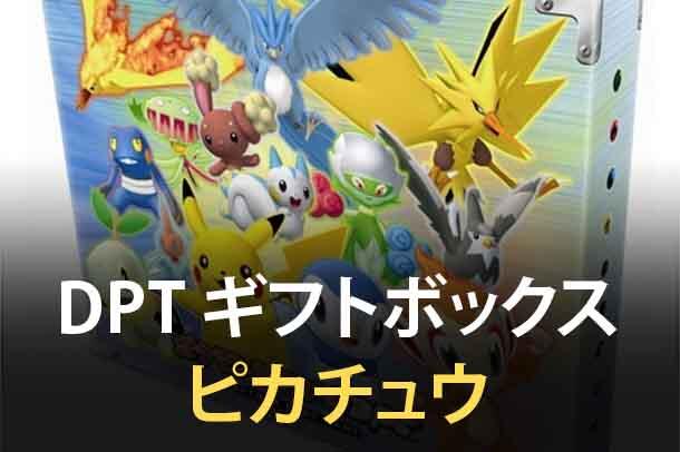 TCGplayer - Pokemon Japan DPt Gift Box (Pikachu) Price Guide