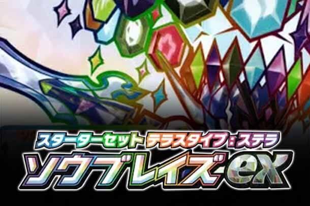 TCGplayer - undefined SV: Ceruledge ex Stellar Tera Type Starter Set ...